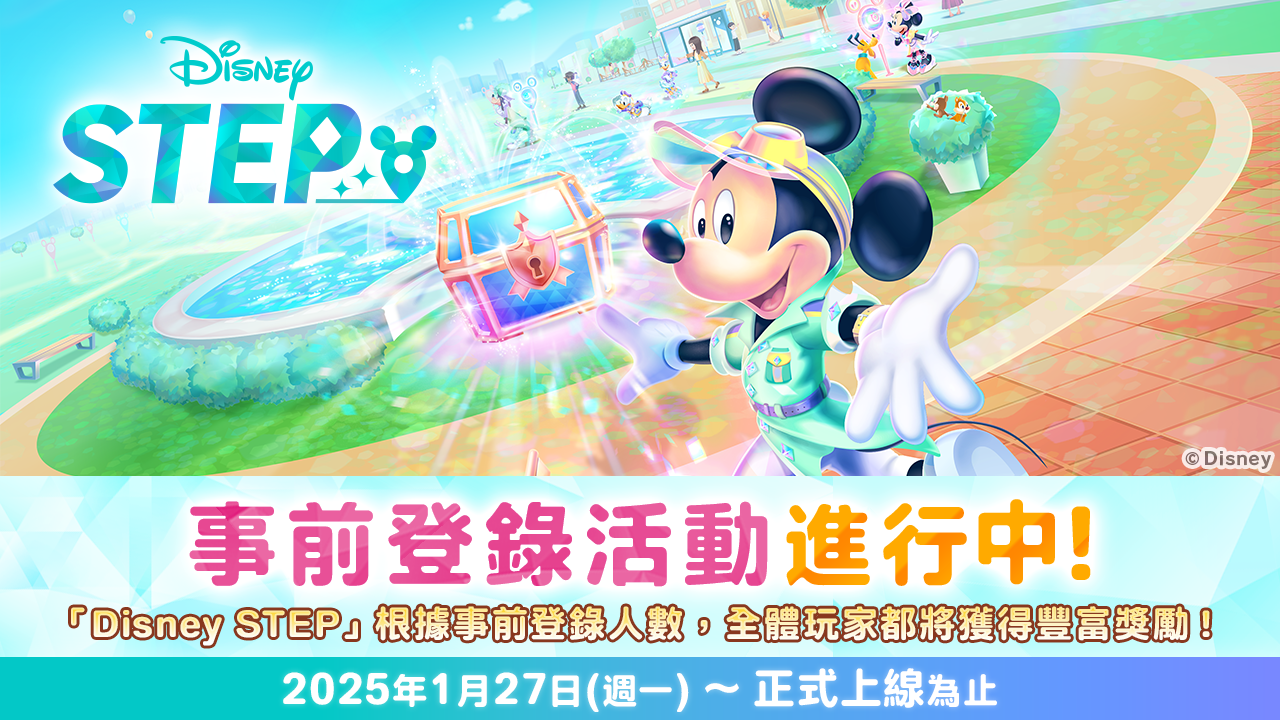 「Disney STEP」正式上線！｜Disney STEP 官方網站
